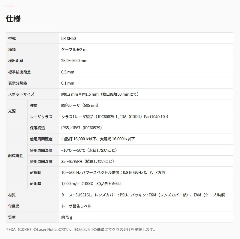 キーエンス LR-XH50 CMOSレーザセンサ LR-X シリーズ アンプ分離型 センサヘッド (検出距離50 mm) ケーブル長 2 m ...